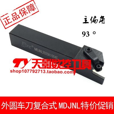 高品质外圆车刀93度MDJNL2020K1504C/2525M1504C/3232P1504C