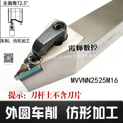 35度菱形数控刀杆外圆尖刀杆MVVNN2020/2525M16刀尖朝前 车牀刀具