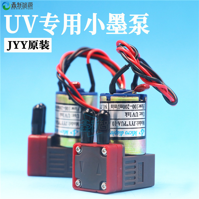 uv平板打印机墨泵 3w红色抽墨泵供墨泵 隔膜泵小液泵 JYY*PUA-10