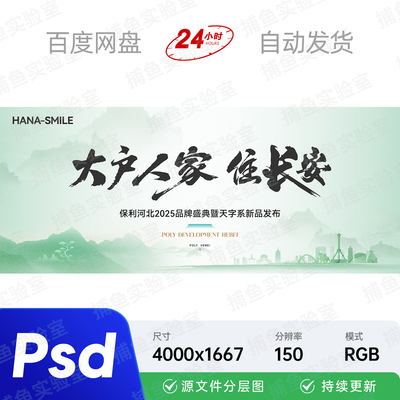高端保利房地产大户开发商楼盘发布展览主视觉kv画面背景海报素材