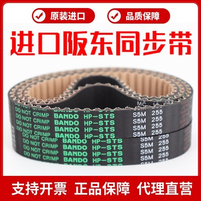 进口阪东BANDO同步带S5M645 S5M650 S5M665 S5M670传动皮带HP-STS