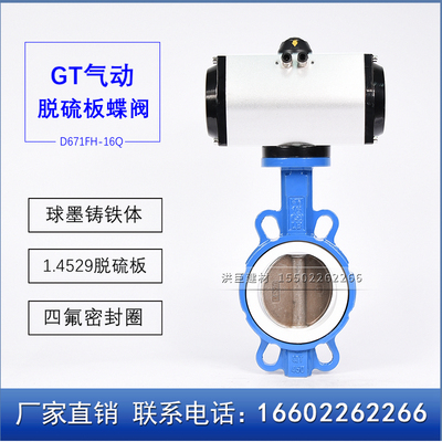 GT气动对夹四氟脱硫蝶阀 D671F-16ZB8 X5/X6/X7耐磨胶套1.4529板