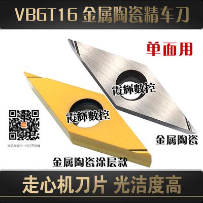 35度菱形金属陶瓷数控刀