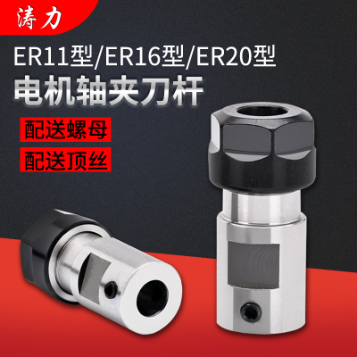 电机主轴ER11延长杆主轴机ER16夹刀杆雕刻机夹刀套钻头套尾孔58mm