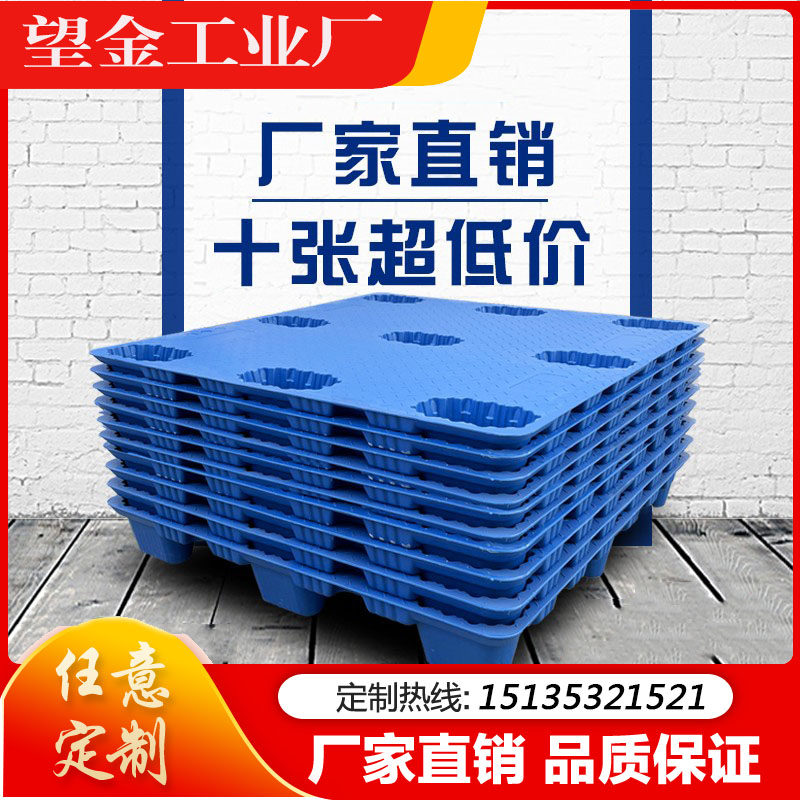 十张装塑料吹塑托盘叉车栈板工业仓库地垫防潮垫板仓储地台板卡板
