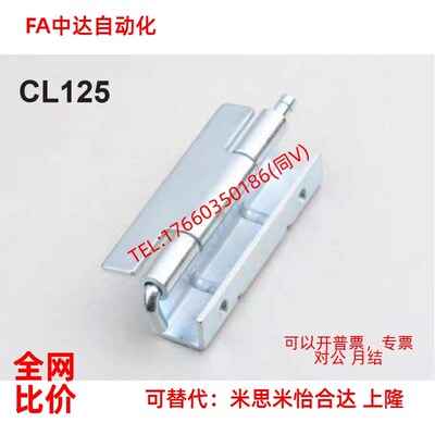 生久柜锁 CL125同款铰链 高低压柜门合页 消防柜铁皮柜铰链