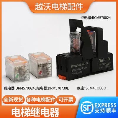 适用蒂森电梯控制柜继电器DRM570024L/570730L/K07.3继电器K65
