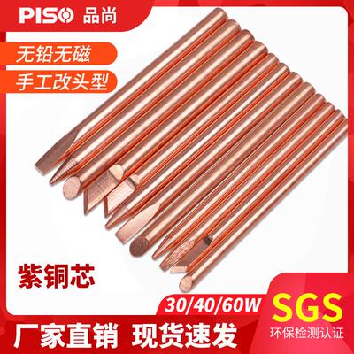 外热式电烙铁头特尖焊喇