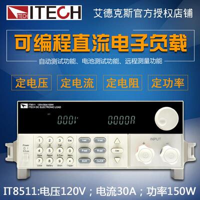 艾德克斯IT8510/2可编程