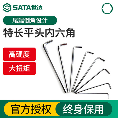 世达单个特长平头内六角扳手