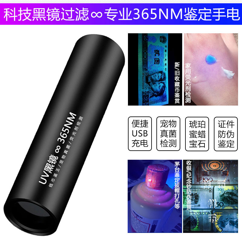 验钞机可充电验钞紫光灯照钱笔荧光防伪烟鉴定酒瓷器紫外线手电筒