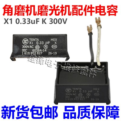 角磨机电容 0.33uF 300VAC GWS7-100 125磨光机角磨机滤波器配件
