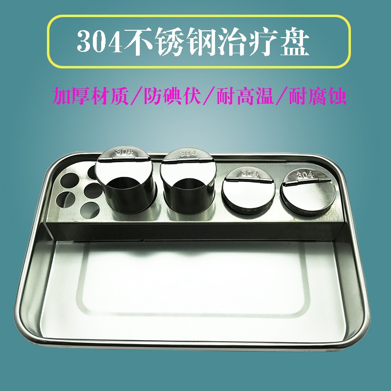 加厚换药盘输液盘纹绣托 托盘304彷碘伏方盘不锈钢消毒盘输液专用