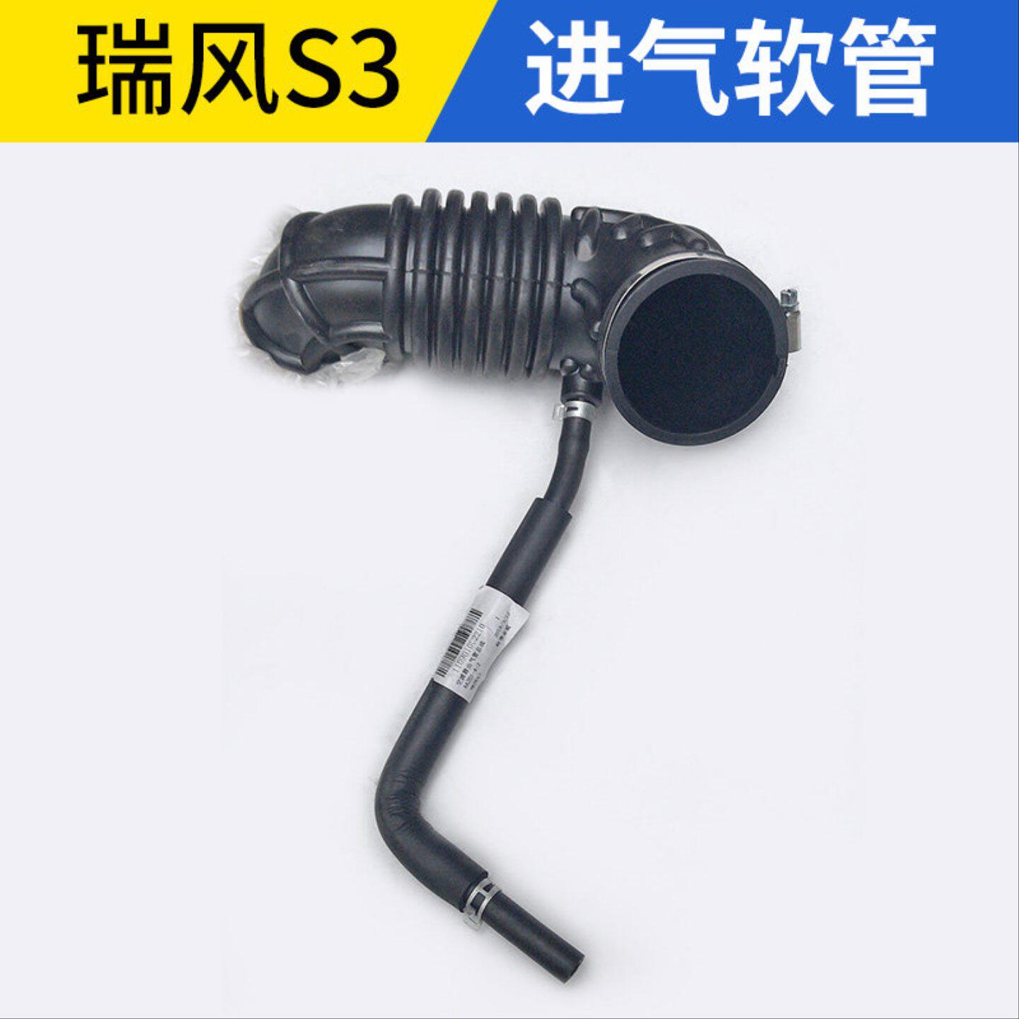 适配江淮瑞风S3进气管原装空气滤清器出气管谐振箱进气管引气管