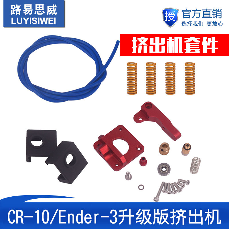 3D打印机配件 CR-10/Ender-3升级版挤出机+弹簧+MK8硅胶套+PTFE管