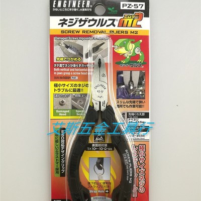 正品 日本工程师 engineer PZ-57 螺丝拔钳 质量保证