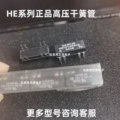 HE721C2400 HE721C2410 HE721C2430 HAMLIN干簧继电器 原装正品