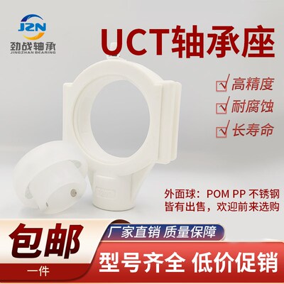 尼龙轴承座+塑料外球面UCT 201 202 203 204 205 206 207 208 209
