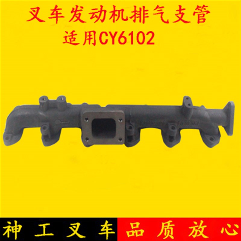 叉车发动机排气支管排气歧管配朝柴6102六缸机适用杭叉合力5-7吨