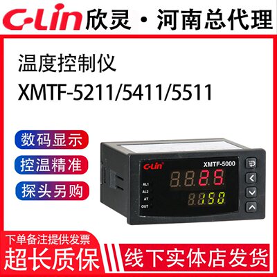 欣灵牌智能温控仪/表XMTF-5000系列5211/5212 /5511/5512/5231