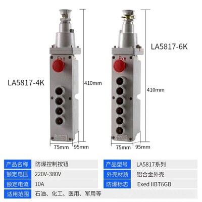 防爆电动葫芦按钮控制盒带急停升降机A5817-6/4k防爆行车开关按钮