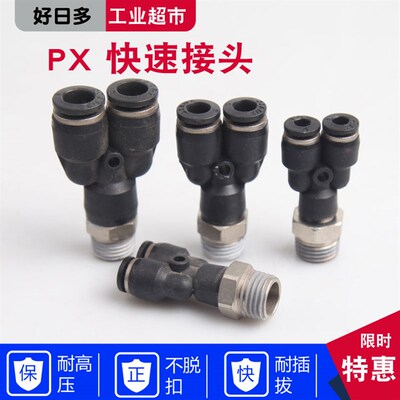 气动气管快速接头外螺纹Y型三通PX/4/6/8mm/10/12/14/01-02-03-04