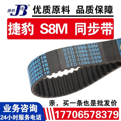 捷豹同步带STD1576-S8M 1584-S8M 1600-S8M 1608-S8M JIEBAO皮带