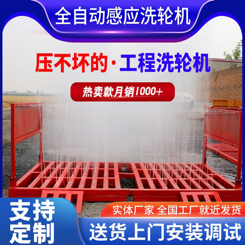 工地洗轮机建筑工程洗车机车辆冲洗平台冲洗设备免基础大型环保
