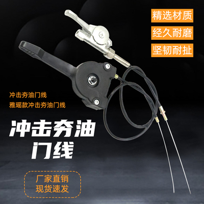 汽油机冲击夯配件油门线开关手柄电动打夯机夯实机油门控制线拉线