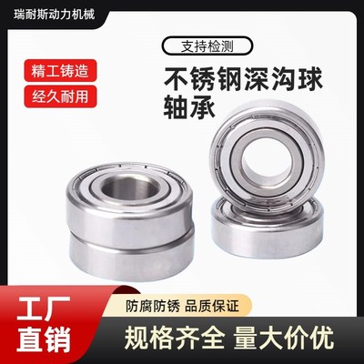 不锈钢轴承S6800Z S6801Z S6802Z S6803Z S6804Z S6805Z S6806ZZ