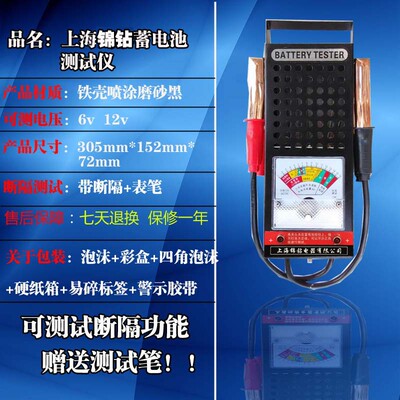 汽车电瓶检测仪蓄电池测试仪电瓶表电瓶测量表6v12v放电叉包邮