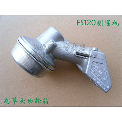 适用于德国斯蒂尔工作头STIHLFS120割灌机齿轮箱 方齿 齿轮箱总成