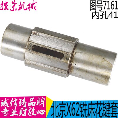 X62铣床六角套 X62W 铣床配件 7161B 花键套 L158  铣床花键套