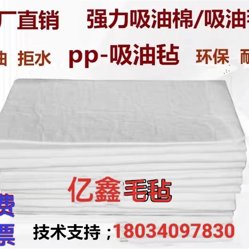 工业吸油棉pp1河道溢油吸油不吸水漏油加油站 车间吸油垫吸油毛毡