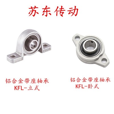 锌铝合金外球面轴承KP/KFL08/KFL000/001/002/003/004/005/006007