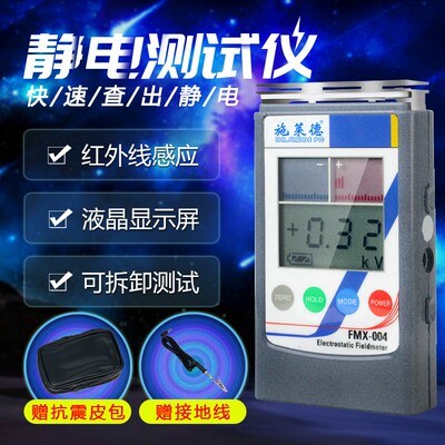 FMX004数显高精度静电测试仪感应非接触式数字表面静电电压测量仪