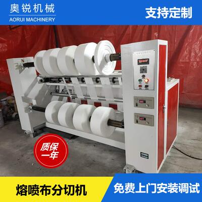 GYQ奥机械供应一次性口热切罩无纺布熔喷布分机 风锐棉全自动分切