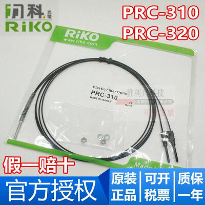 全新原装正品台湾RIKO力科 PRC-310 PRC-320 M3反射式 光纤感测器