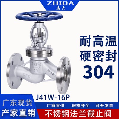 304不锈钢式截止阀J41W-16P蒸汽法兰阀门DN50高温导热油PN2.5志大