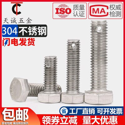 M6-M16 304不锈钢尾部带孔外六角螺丝GB31.1螺杆带孔杆身打孔螺栓
