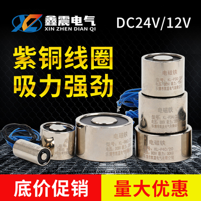 小型圆形强力电磁铁直流24V起重吸铁吸盘式12V工业50kg公斤P20/15