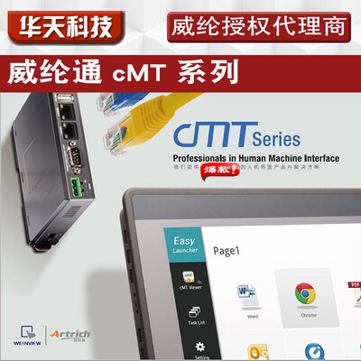 威纶cMT-SVR HD G01 G02 iV6 iPC15 1107X FHD CMT2167X CMT2109X