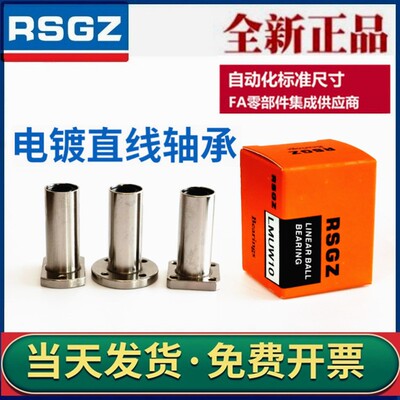 RSGZ电镀直线法兰轴承 C-LHFRW LHFSW LHFCW10 12 16 20 25米si米