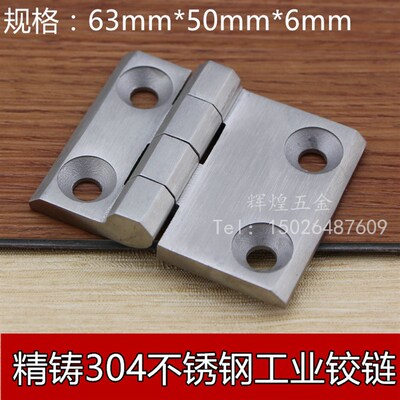 304 不锈钢 电机柜铰链 重型 铰链 加厚合页 设备工业合页50*63mm