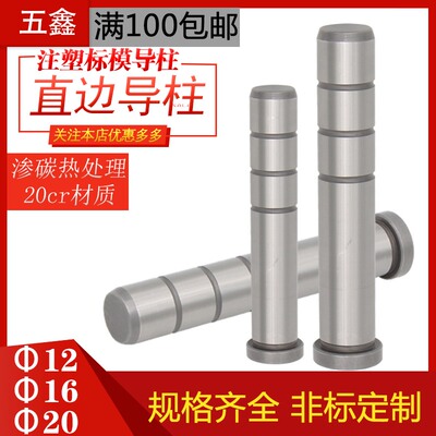 注塑 塑胶模具标模模架精密直边导柱GPA导向柱非标定制配件121620