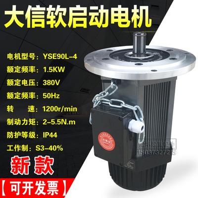 大信软启动电机起重冶金软启动三相异步电动机YSE90L-4 1.5KW新型