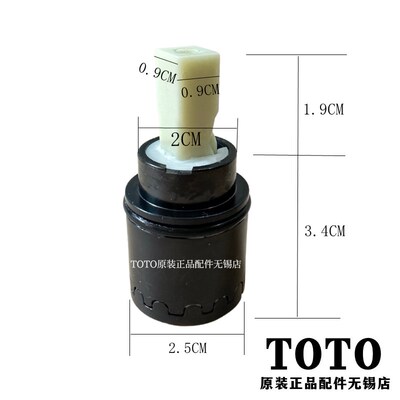原装 TOTO 龙头阀芯 DH386 03301B 03302B TLG03303B 03304DH3102