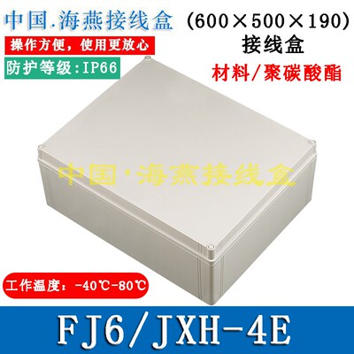 FJ6/JXH-4E 聚碳酸酯接线盒 防水控制盒 电源盒600mmx500mmx190mm