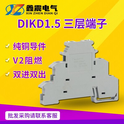 导轨式UK三层接线端子排DIKD1.5 3层三线传感器端子0.2-2.5MM