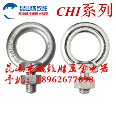 吊环螺栓 替代MISIMI米型 CHI6/8/10/12/16/20/24/30/36 全螺纹型